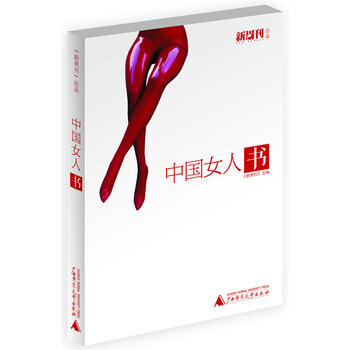 中国女人书【正版图书】