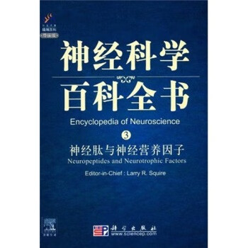 神经肽与神经营养因子（影印）\/Larry R. Squire