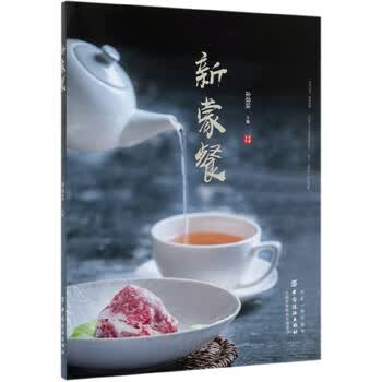 新蒙餐