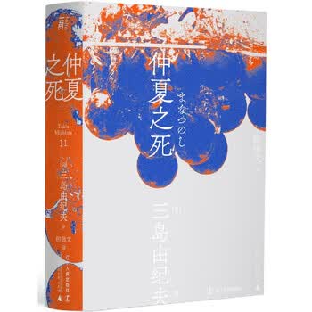 仲夏之死