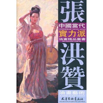 张洪赞油画艺术