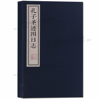 线装书 孔子圣迹图日志 古籍宣纸函套1册 国学古籍 中国古典书籍 广陵书社【预售】