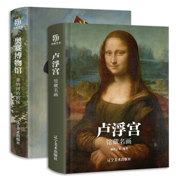 卢浮宫馆藏名画 奥赛博物馆 塞纳河的明珠（精装16k全彩印制 高度还原原画本色）