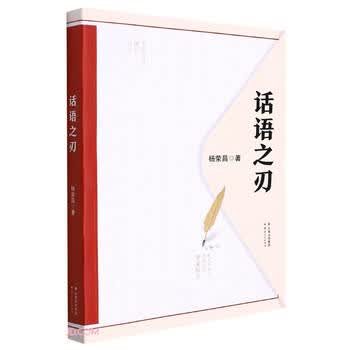 话语之刃