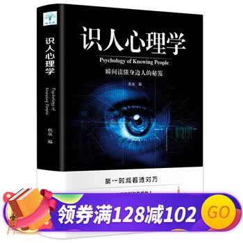 识人心理学