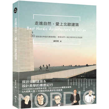 预售 谢宗哲走进自然，爱上北欧建筑：30个旅游＆神游的疗愈景点，享受自然＋设计相伴的生活温度原点 原