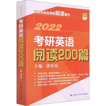 2022考研英语阅读200篇
