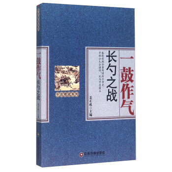 一鼓作气 长勺之战