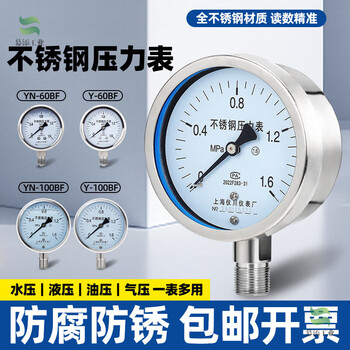 压力表y60/yn100b上海仪川不锈钢径向真空负压蒸汽抗震耐震 [不锈钢]Y-60BF 0-2.5MPA 25公斤【图片 价格 品牌 报价】-京东