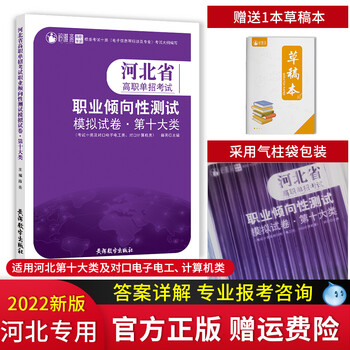 2022年新版河北省第七大类高职单招考试职业倾向性测试模拟试卷职业技能考试根据考试七类医药卫生 河北职业技能【第十大类】