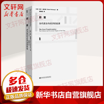 甲骨文丛书·巨变:当代政治与经济的起源（平装）