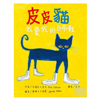 预售 皮皮猫我爱我的白布鞋 中国台湾东方