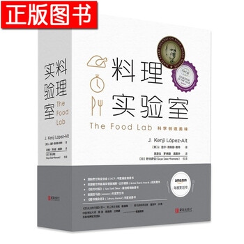 料理实验室 显尔·洛佩兹-奥特 青岛出版社