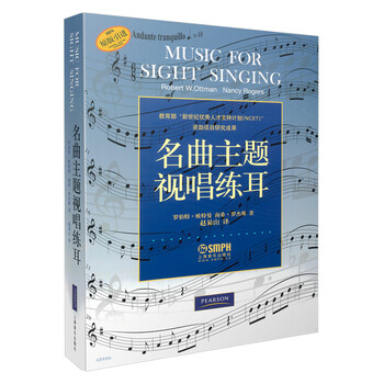 名曲主题视唱练耳(原版引进)