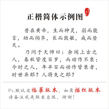 易传字帖孔子十翼周易易经原文古风成L年楷书练字硬笔行楷临摹钢 正楷简体