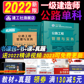 【2022一级建造师】2022版全国一级建造师【公路专业】教材+历年真题+冲刺试卷2本套