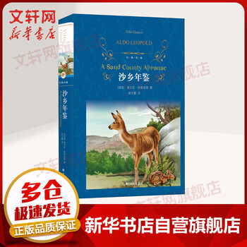 沙乡年鉴 经典译林系列 蓝色硬壳精装