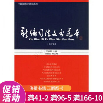 新编司法文书范本