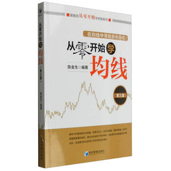 【正版图书】从零开始学均线（第三版）
