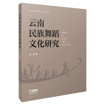 云南民族舞蹈文化研究