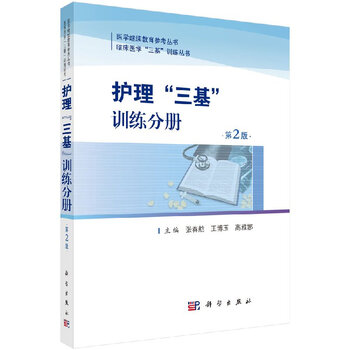护理