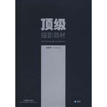 摄影器材 中国摄影出版社 9787800079894