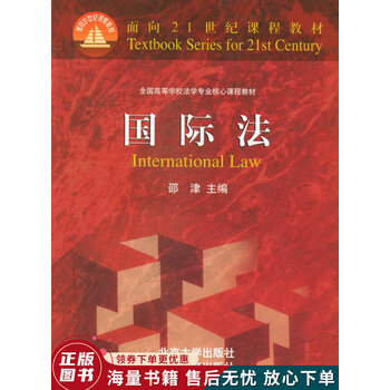 国际法