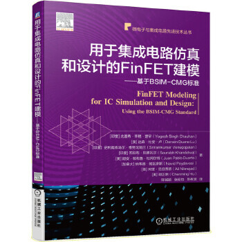 用于集成电路仿真和设计的FinFET建模 [印度]尤盖希·辛格·楚罕(YogeshSinghChau