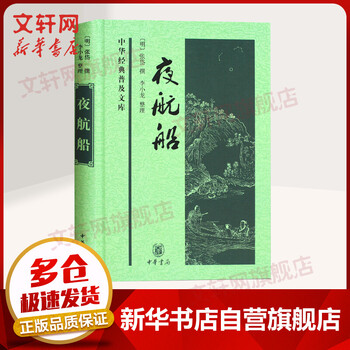 夜航船 张岱 中华书局