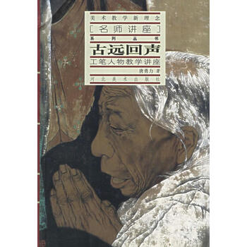 古远回声