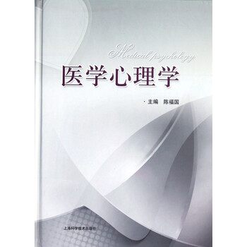 医学心理学(精)