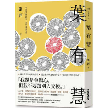 预售 原版进口书 张西叶有慧三采