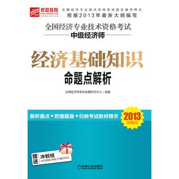 经济基础知识命题点解析