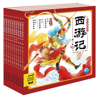 【点读版】西游记幼儿美绘本 套装全10册（儿童绘本3-6岁幼小衔接彩绘注音版中国四大名著睡前故事书籍）(中国环境标志产品 绿色印刷)(支持小猴皮皮小鸡球球豚小蒙点读笔需另外购买)