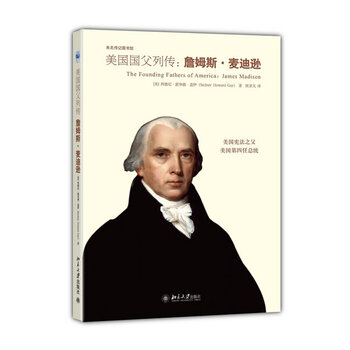 美国国父列传:詹姆斯 麦迪逊