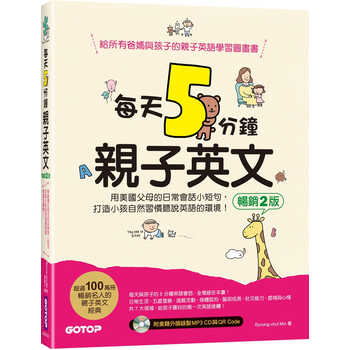 预售 Byoung-chul Min每天5分钟亲子英文(2版)：用美父母的日常会话