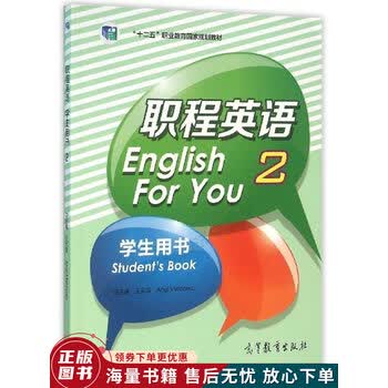 职程英语学生用书