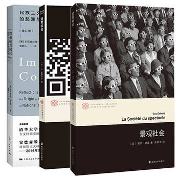 景观社会+消费社会+想象的共同体(增订版) 全三册 当代学术棱镜译丛 正版书籍 文学评论与研究图书籍