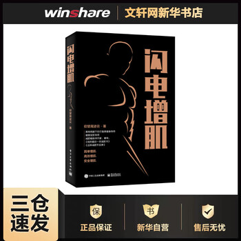 闪电增肌