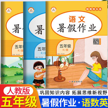 全套3册 五年级暑假作业语文+数学+英语部编人教版 五升六暑假衔接假期作业天天练5年级下册黄冈小状元