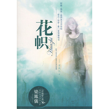 118花帜【正版图书】