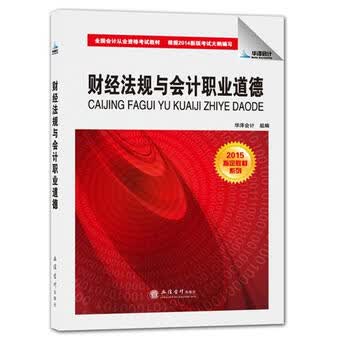 财经法规与会计职业道德