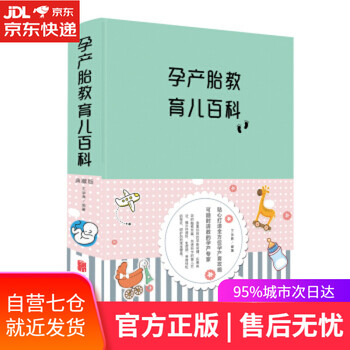 【正版图书】孕产胎教育儿百科 王学典 北京联合出版社