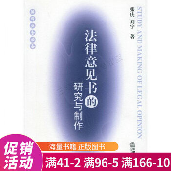 法律意见书的研究与制作