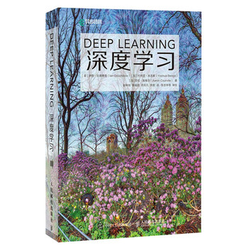 深度学习 [deep learning] 人民邮电出版社
