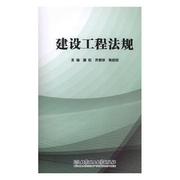 建设工程法规  书籍分类 建筑 法律法规