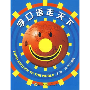 学口语走天下【正版图书，放心下单】