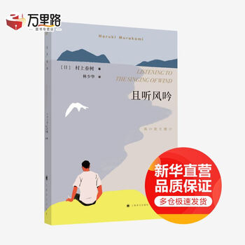 且听风吟 村上春树