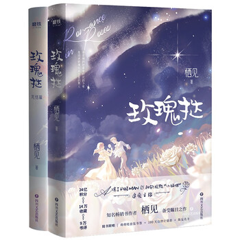玫瑰挞全2册（京东专供）