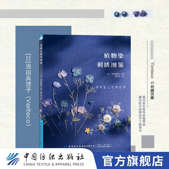 【包邮】植物染刺绣图鉴 刺绣花图案书样板花草树木尾上惠美刺绣布花手工DIY设计基础入门进阶教程书籍